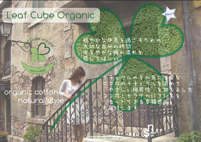 leaf cube organic